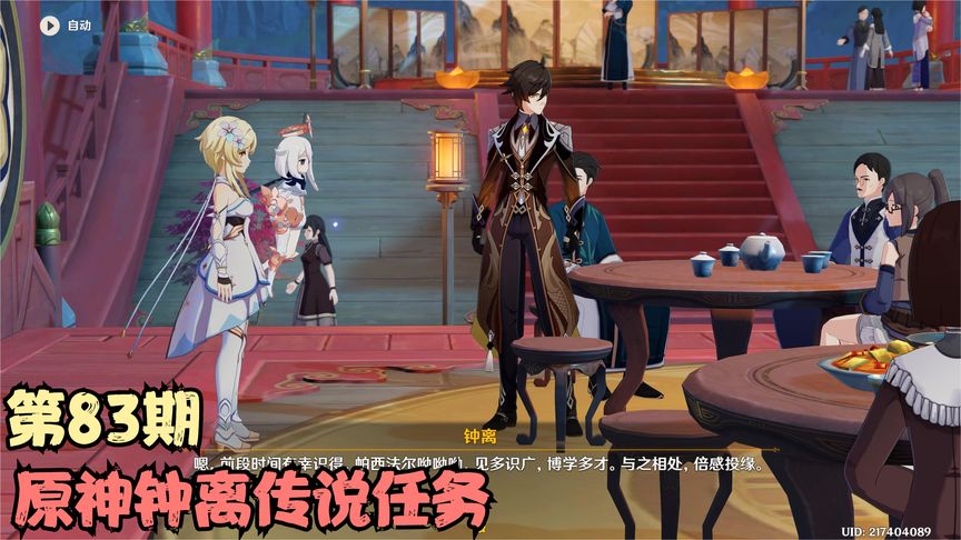 【4K60帧】【帕西法尔】原神钟离传说任务全流程实况解说第83期