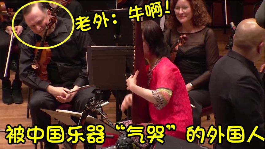 被中国乐器“气哭”的外国人,琵琶一响直接懵了,这该怎么演奏?