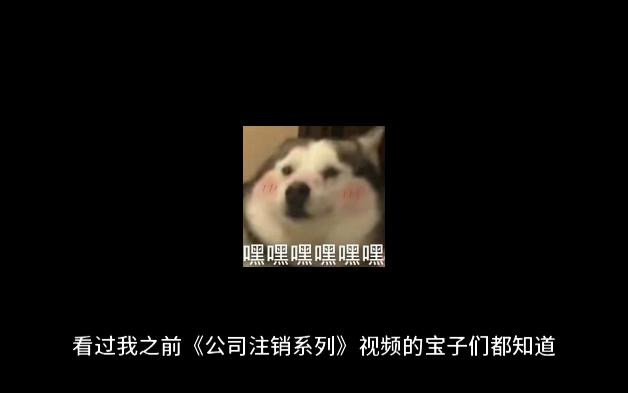 【公司注销系列】不要 自行 申请税费种认定