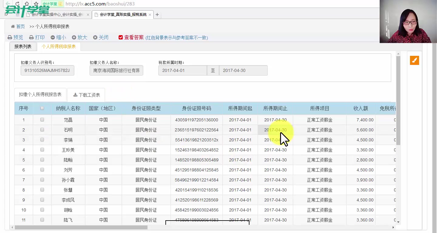 会计报税做账演练_物流会计报税做账培训_小规模会计报税流程