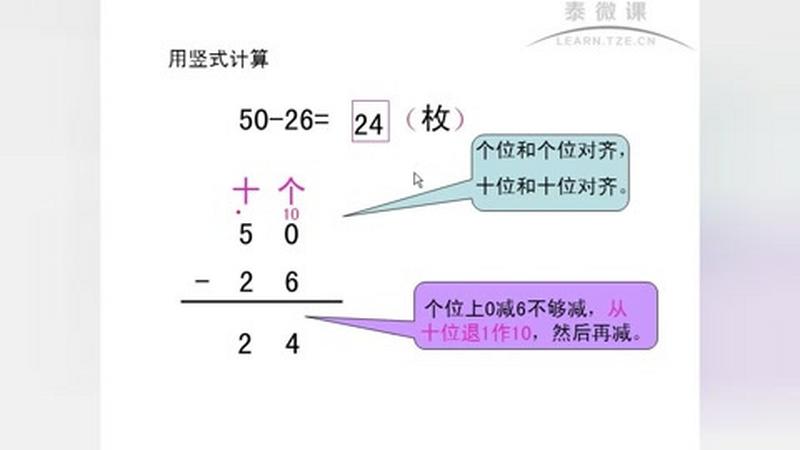 「泰辅导 小二数学」4.两位数减两位数「退位减」