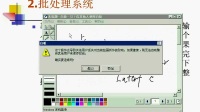 上海交大 操作系统全套视频教程 共36讲 计算机专业本科