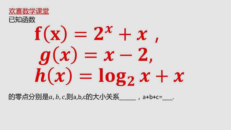 衡水中学考试题,三个函数+零点,看破套路拿高分!