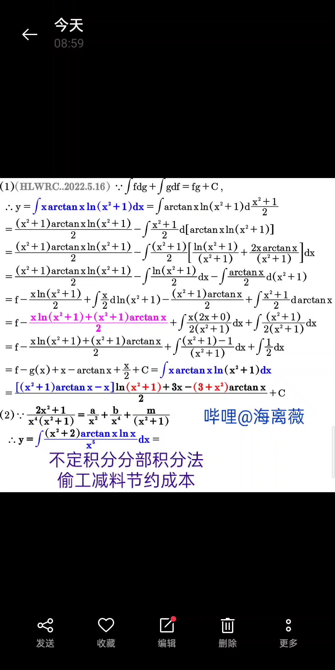 【高数数学】我用分部积分法构造并求解不定积分∫((2+x^2)/x^5)arctan...