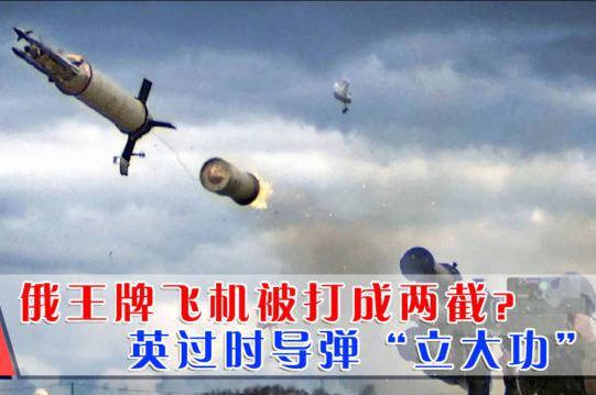 过时导弹“立大功”?俄王牌飞机被打成两截,英美持续拱火俄乌