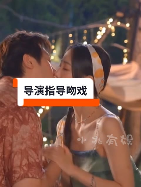 看导演现场全程语音指导演员拍吻戏过程啊,还是很不一样的啊 #拍戏