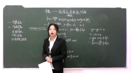 胡小燕导数恒成立存在性问题上课视频2