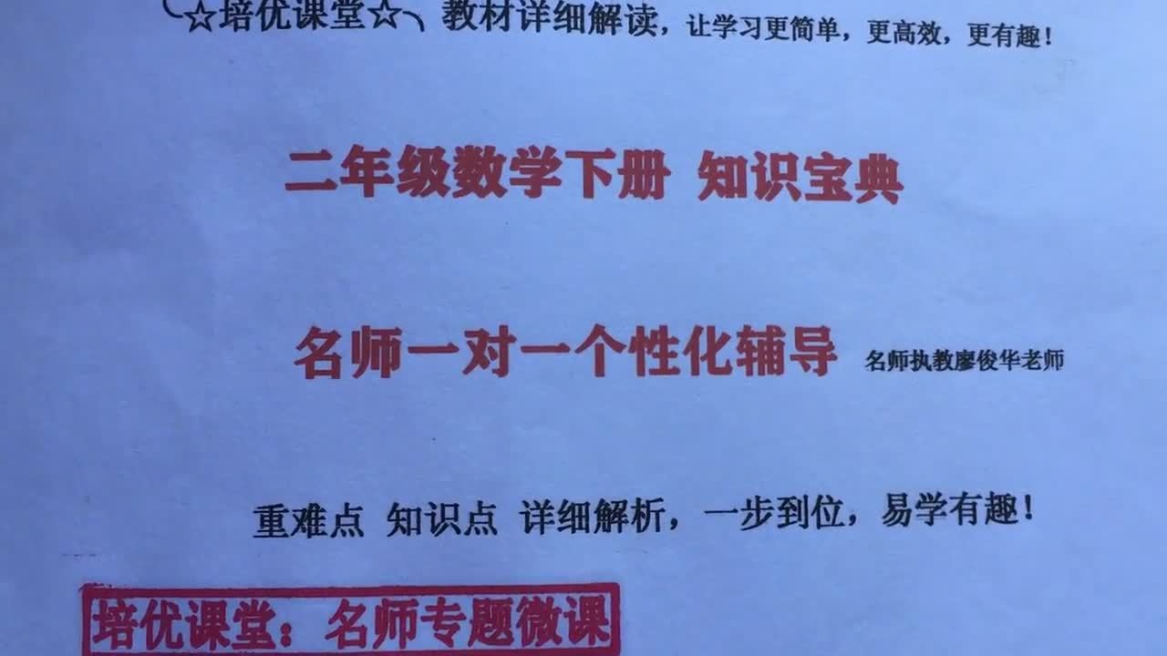 二年级数学下册 16 练习七 P33 名师微课