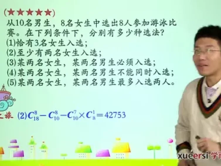 排列组合综合应用(上)例6