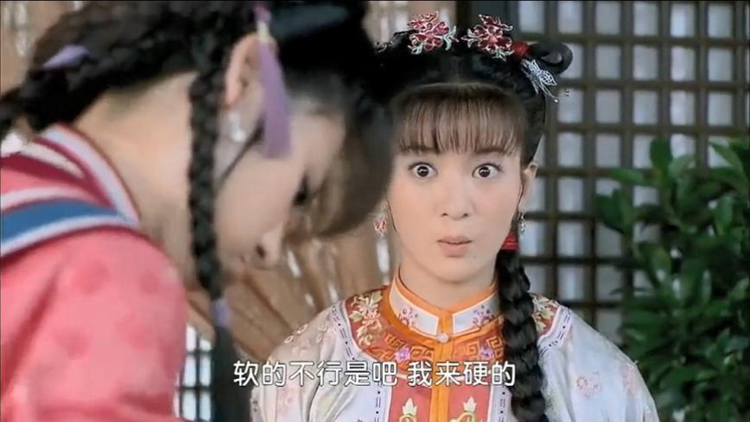 新还珠格格:柳红和小燕子吵架,柳红的一番话,众人表示抗议