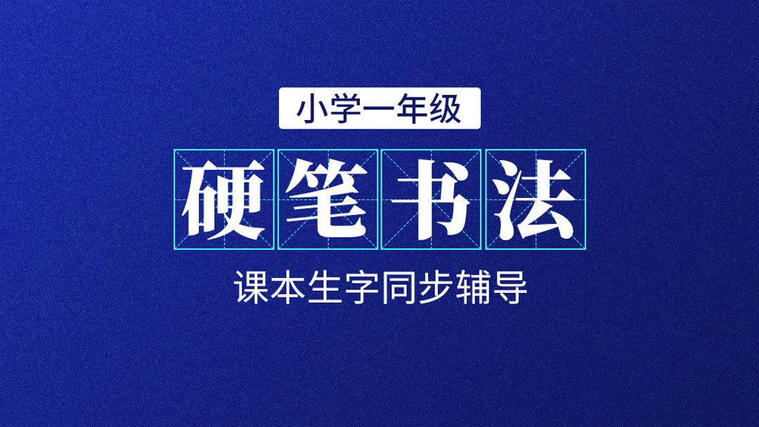 小学一年级下册 课文第20课《咕咚》-家