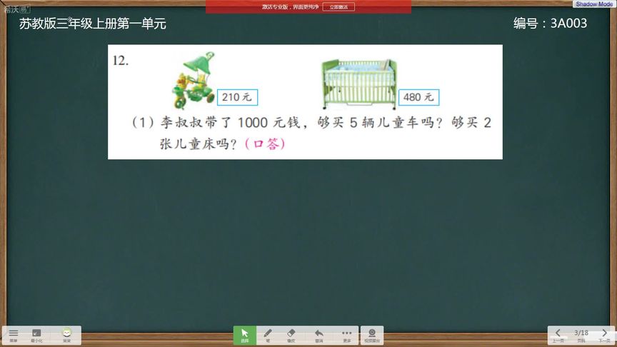 三年级上册数学3A003(估算3)