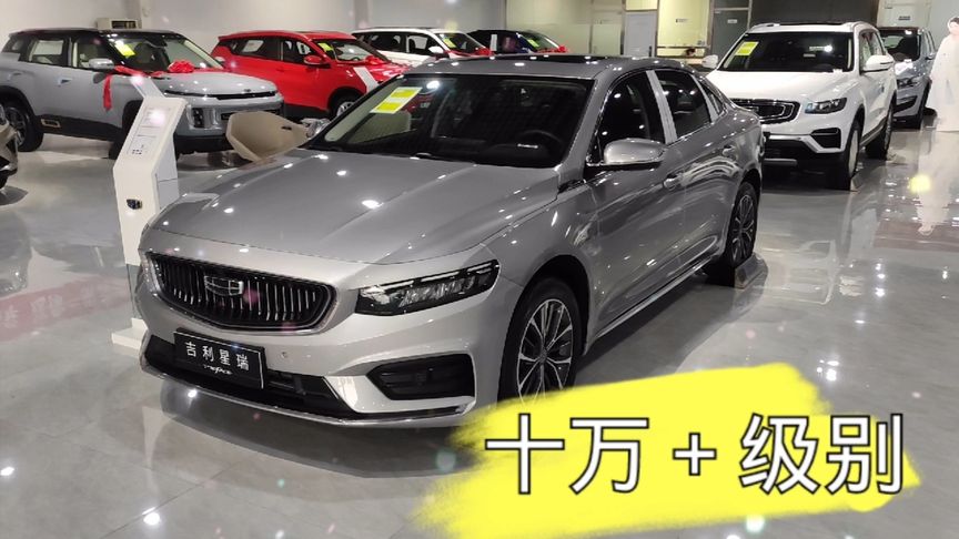 10到15万级别家用轿车,动力比颜值更给力。