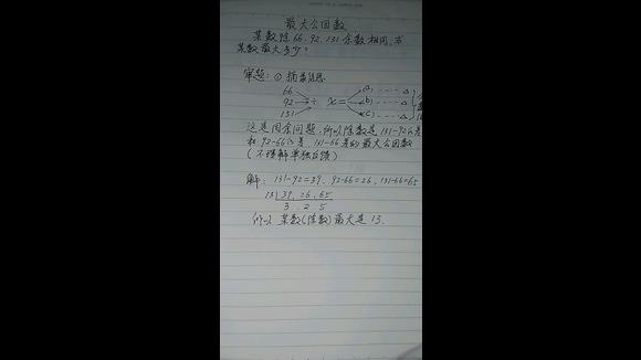 尖子生训练 无奈数学下册 最大公因数应用题