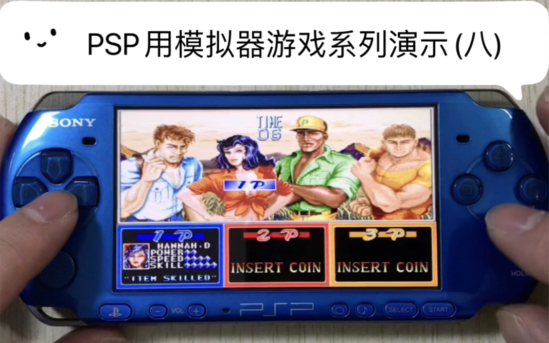 PSP用模拟器游戏系列演示(八)CPS1类