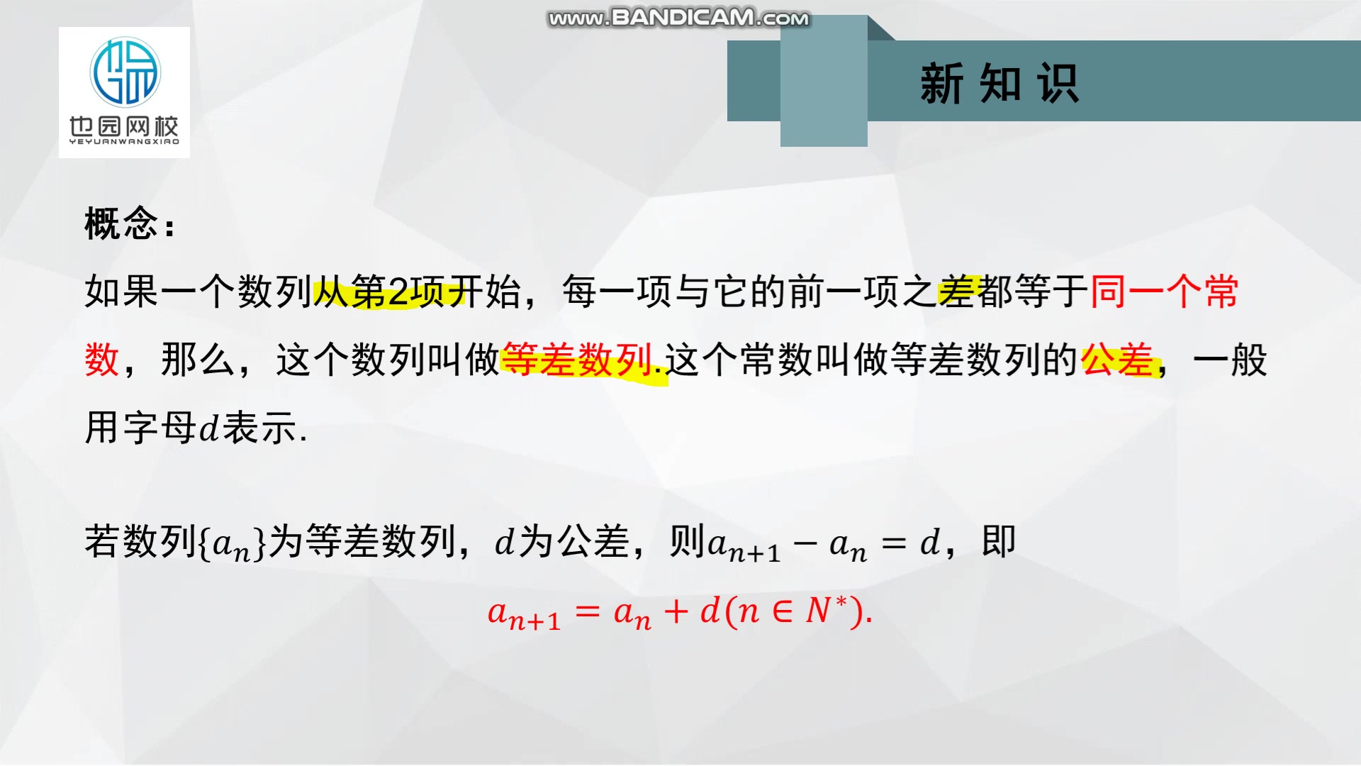 等差数列的定义概念课