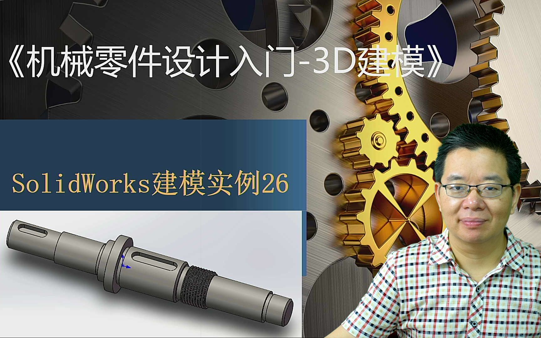 有学历,更要有技能,27年经验胡工,手把手教你三维建模,超详细,一看就...