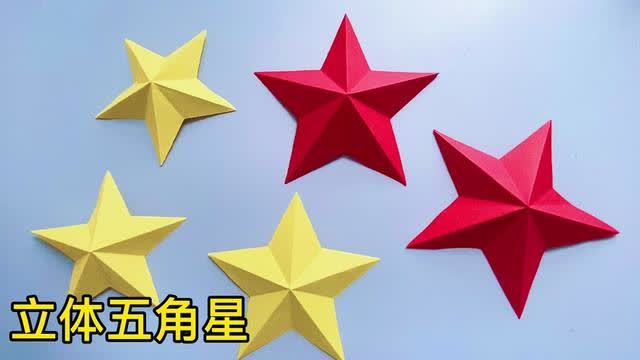 超实用的立体五角星,一次教你2种折法,详细步骤看一遍就学会