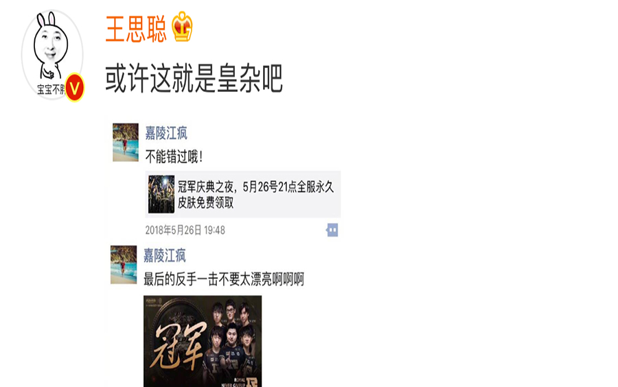 LOL官博道歉!王校长怒挂官方策划为皇杂,冠军回馈活动都不引导?