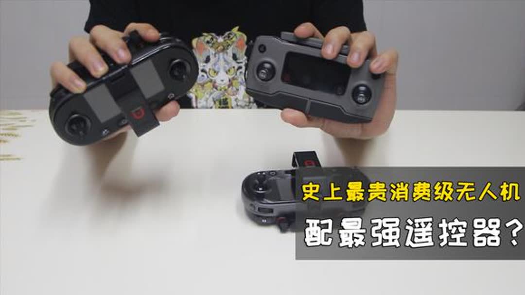 最贵无人机配最强遥控器?道通EVO2对比大疆御2 遥控器测评第二期