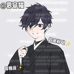 慕某ai次瓜娃纸 