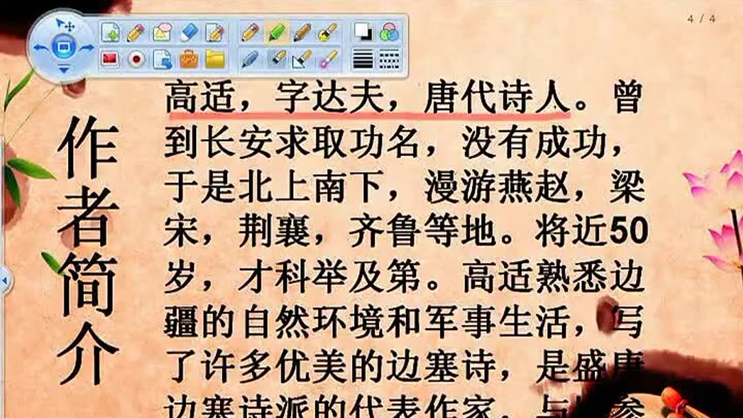 微课:语文-古诗教学《别董大》.mp4