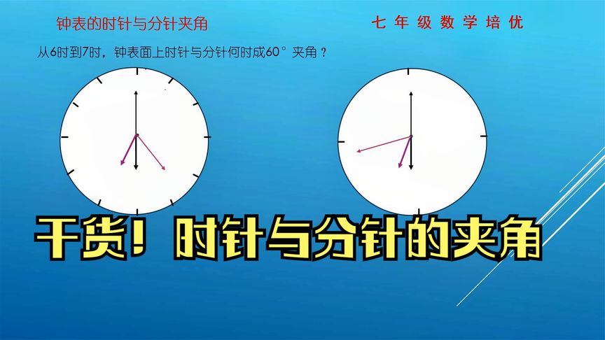 时钟的时针与分针夹角