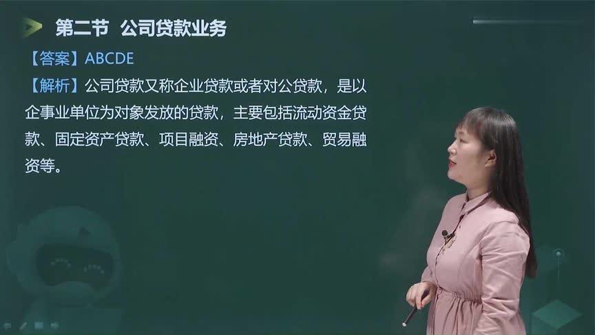 银行从业:流动资金贷款和固定资产贷款
