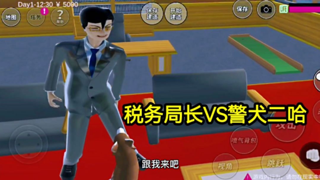 樱花校园模拟器:税务局长VS警犬二哈,局长太聪明,狗子上当了
