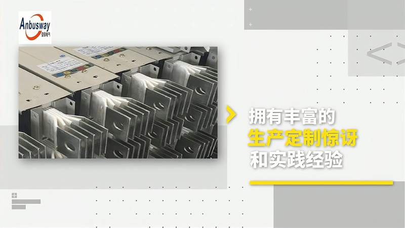 关于母线槽的简介