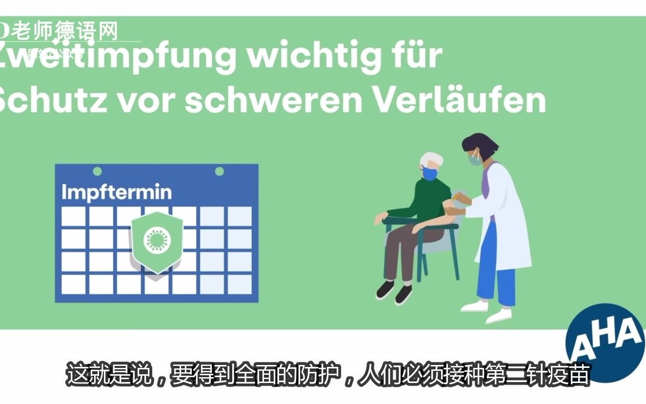 德国教授解答关于德尔塔(Delta)变异病毒最需要关注的问题(德语中字)