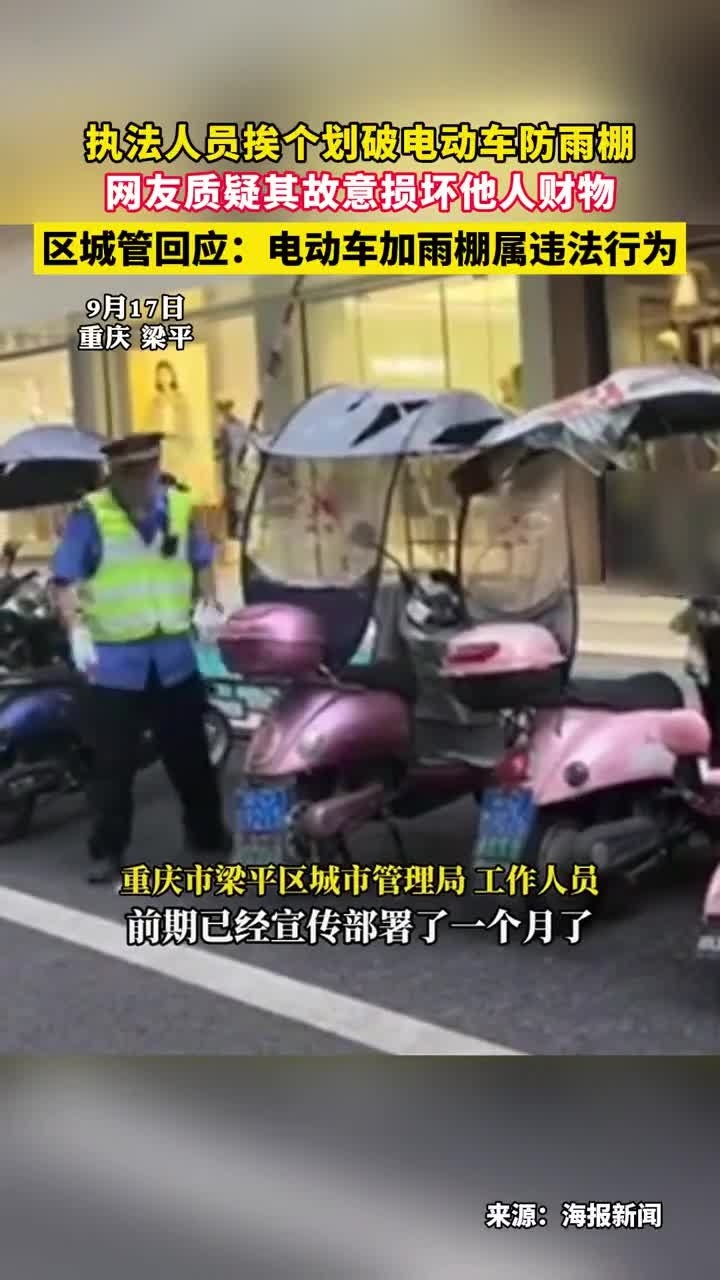 城管局回应执法人员挨个划破电动车防雨棚:系交通综合整治行动,加...