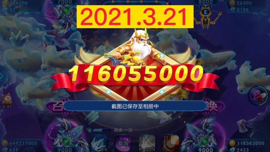 jj斗地主之千炮捕鱼,凡事有度,及时收网,要不ߐ�都跑了