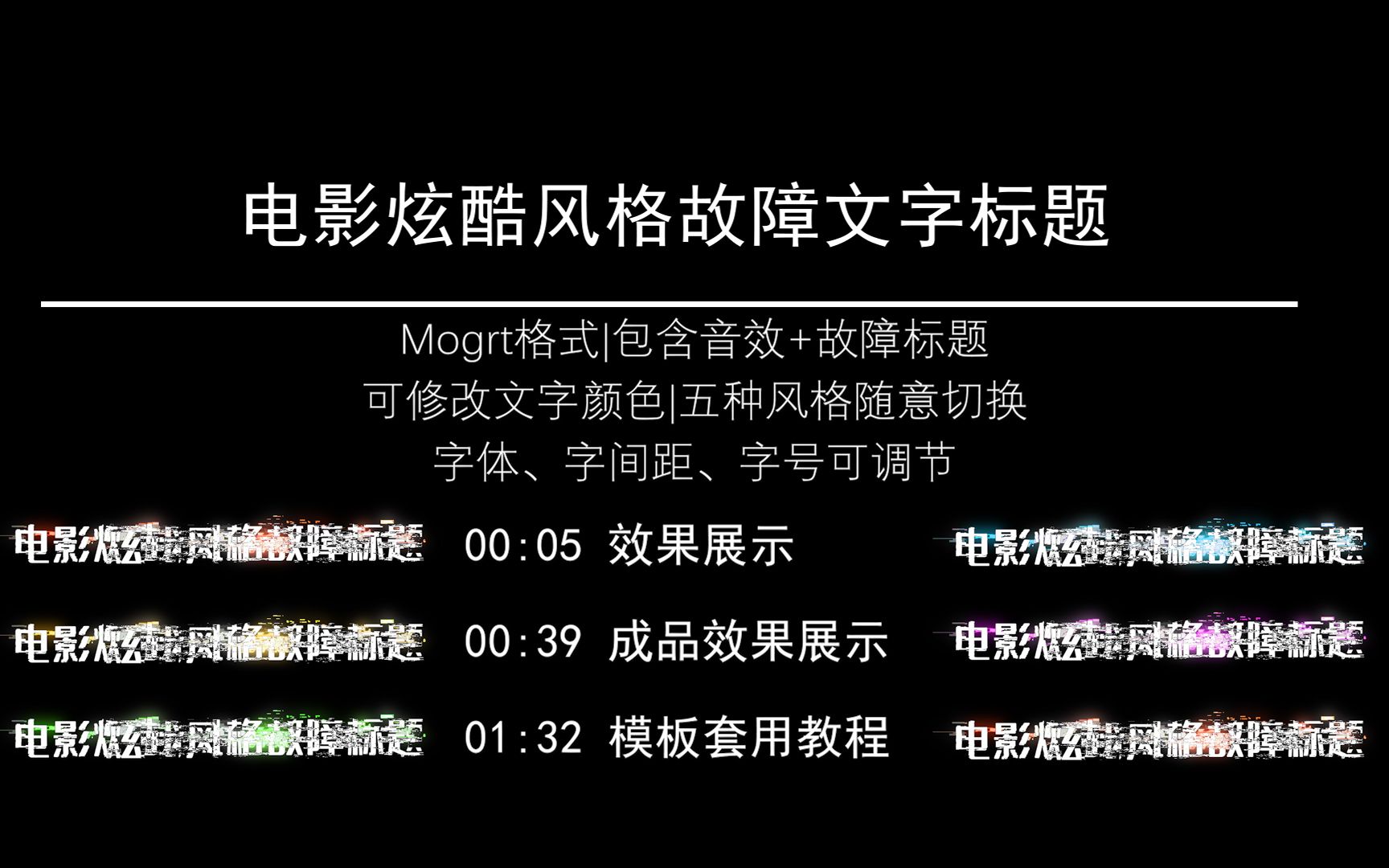 pr模板:电影风格故障文字标题特效,动态标题,电影标题,特效标题,标题...