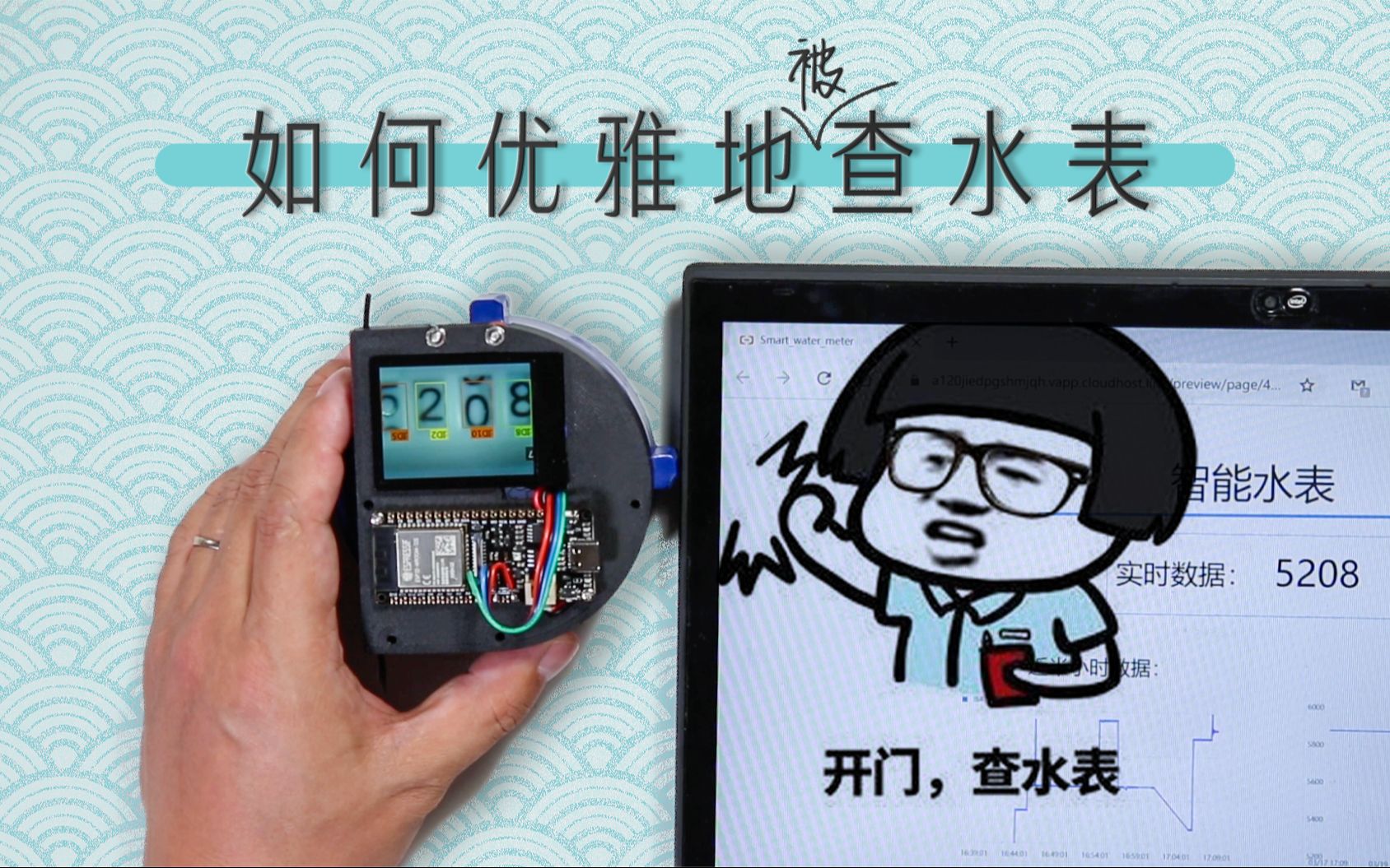 查水表!用人工智能和物联网查水表!| ESP32 + HUSKYLENS = 智能水表