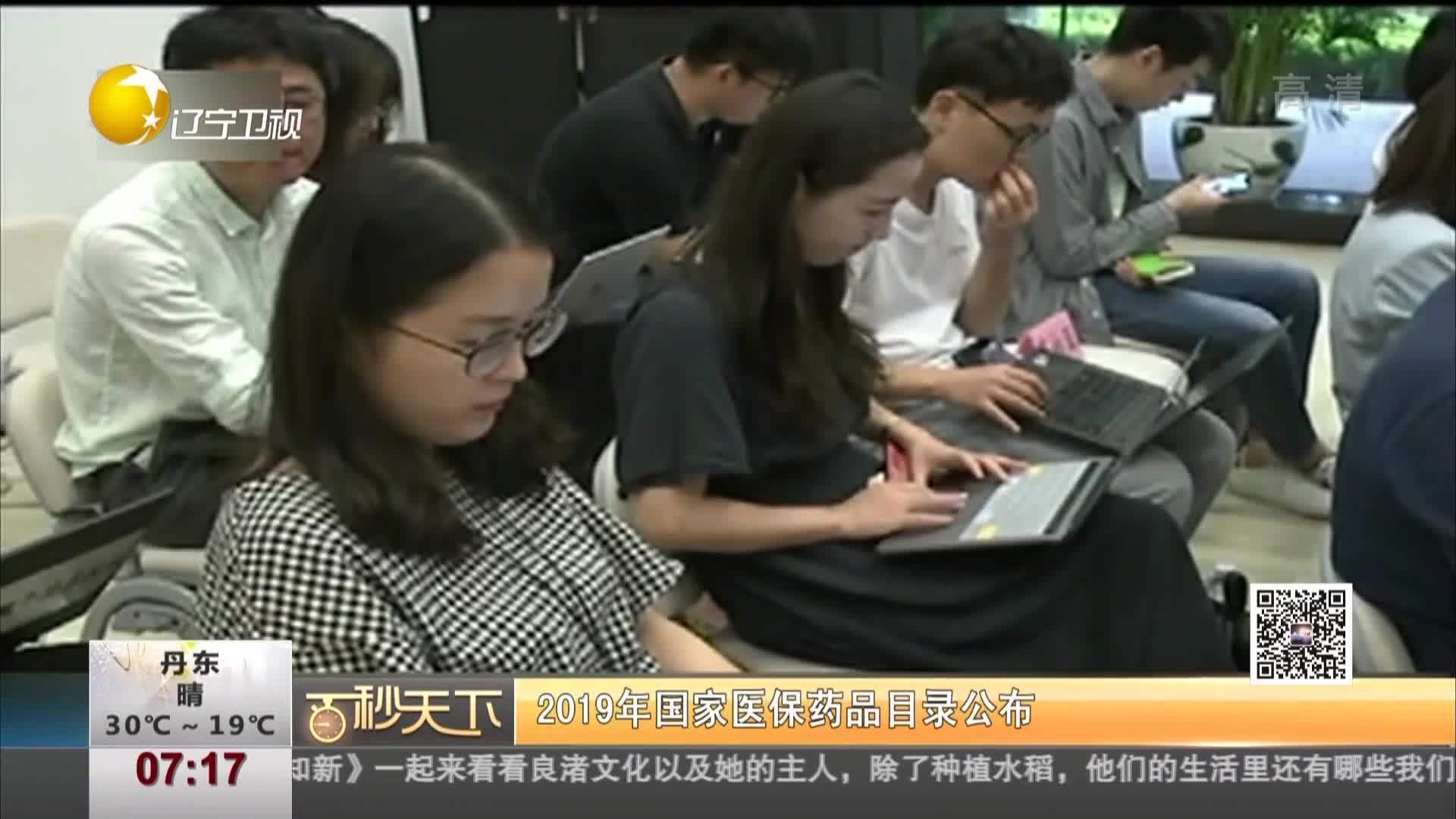 2019年国家医保药品目录公布