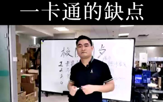 校园一卡通的缺点。