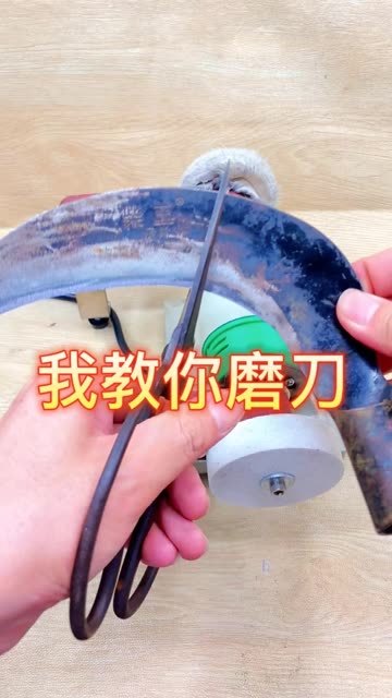 我教你磨刀,认真看哦!