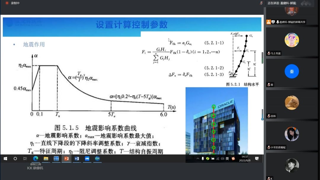 盈建科结构设计建模和结构设计参数输入精讲教程