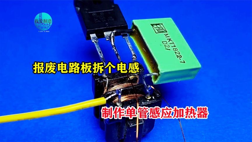 报废的电源板拆个共模电感,简单的4个元件,...