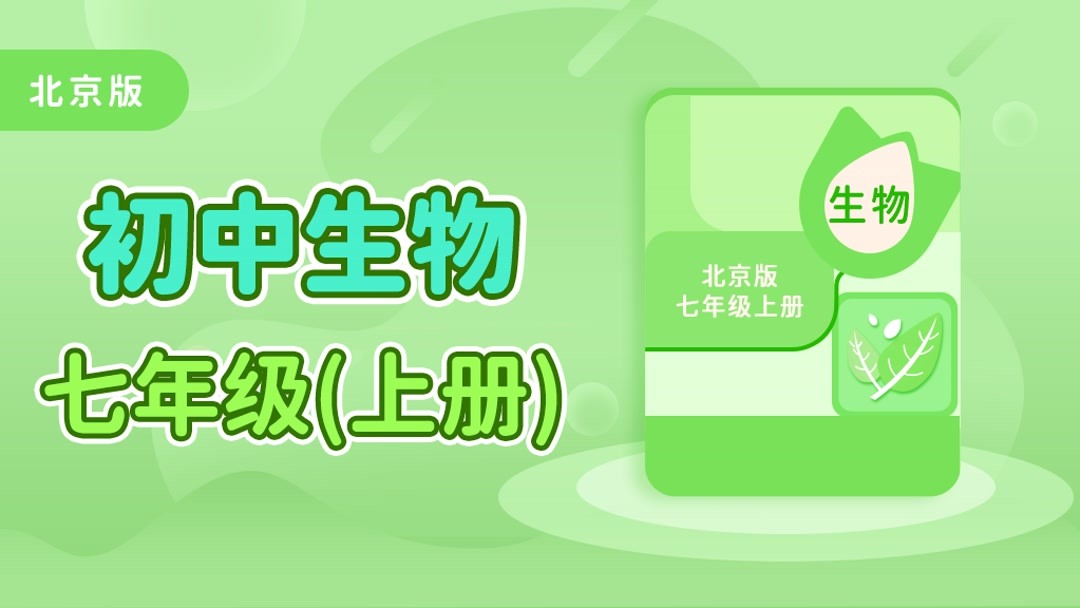 2.1常用的生物学研究方法