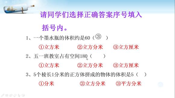 五年级数学《体积和体积单位》同步辅导