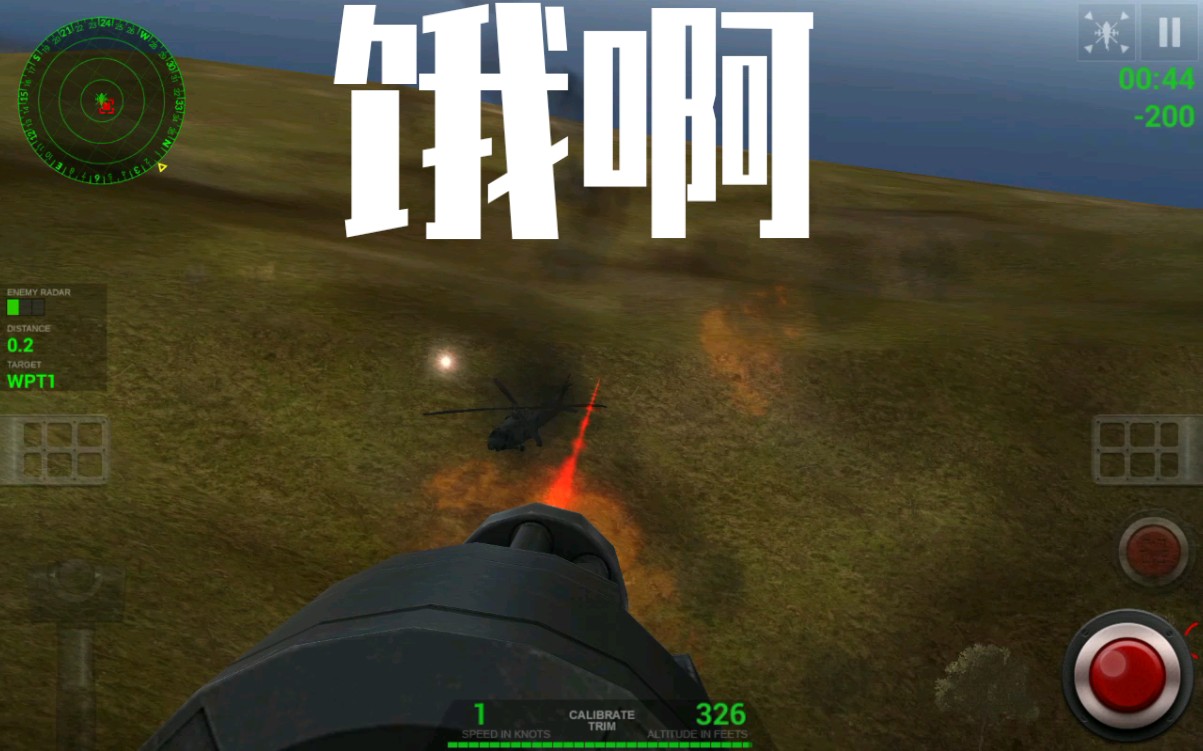 【直升机模拟】建议改成:好队友