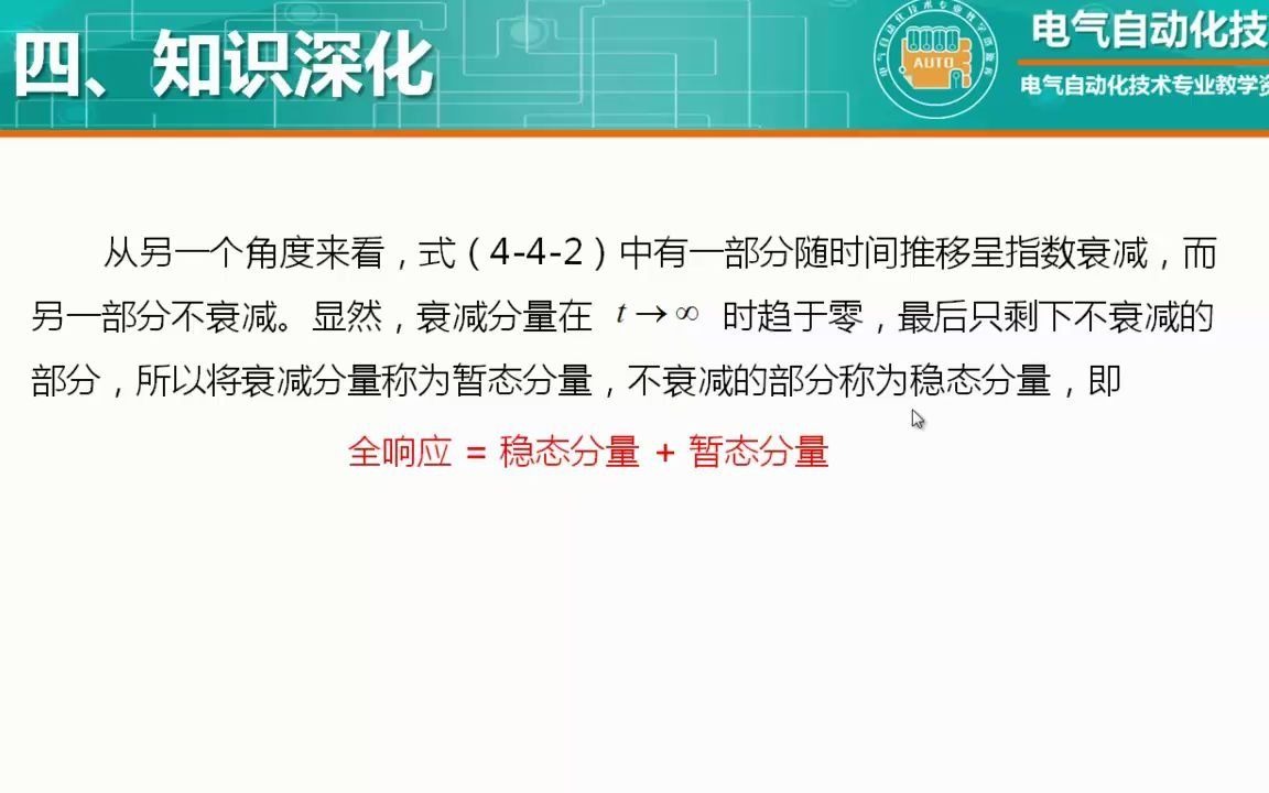 RC电路的全响应