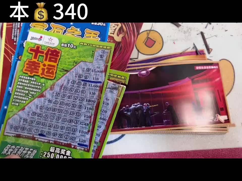 看看出奖率如何?