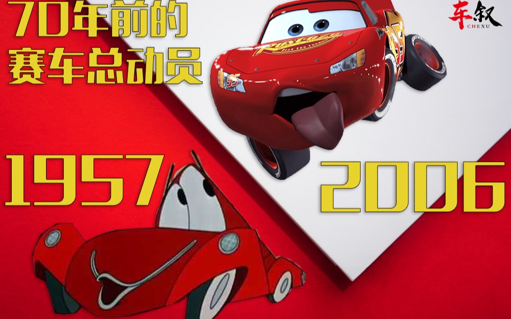 70年前的《赛车总动员》?他们竟要禁售燃油车?