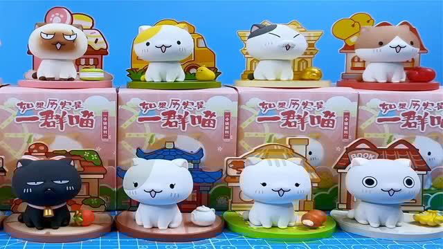 开箱拆如果历史是一群喵盲盒,一整盒12款