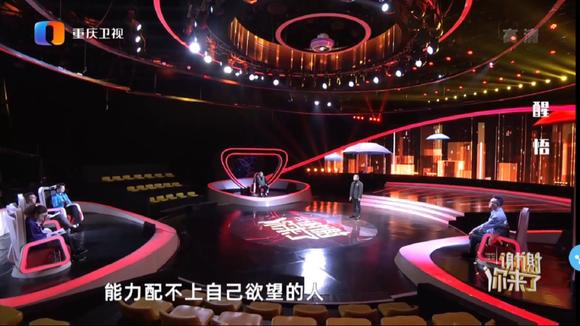 2021年5月7日重庆卫视《谢谢你来了》醒悟!