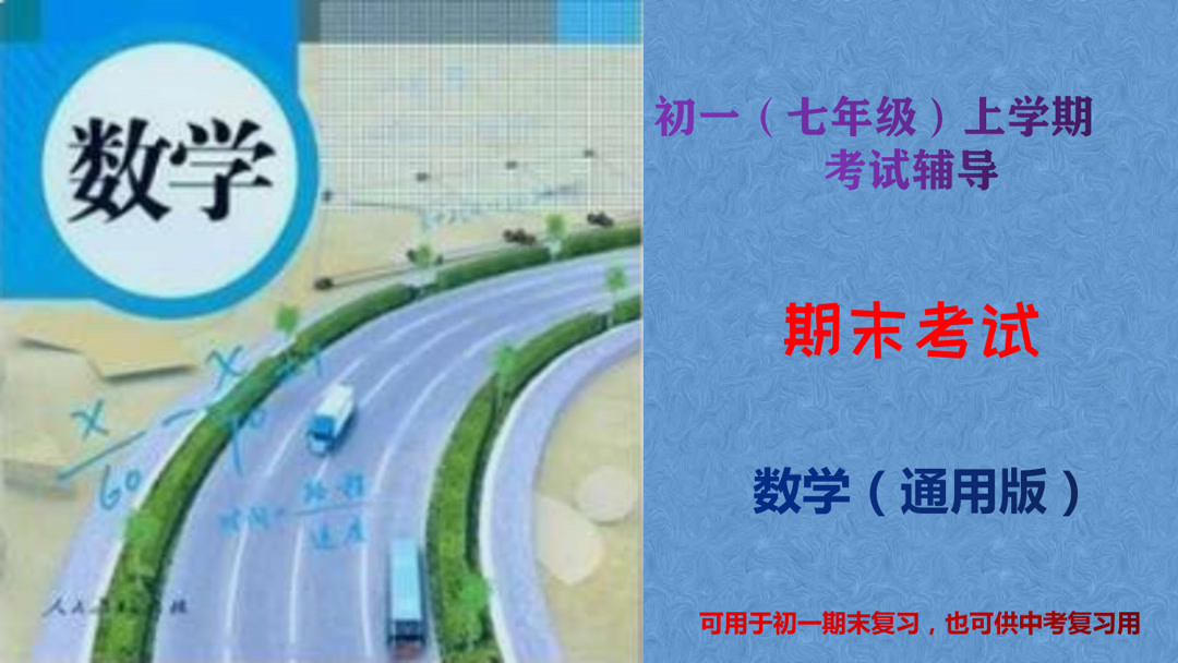 初一(七年级)数学期末考试辅导,代数式的重难点和易错点