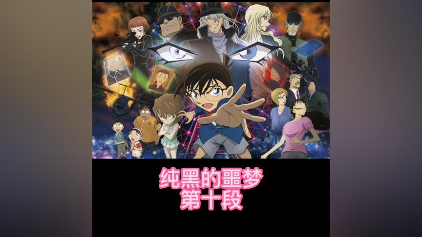 #名侦探柯南 #动漫剪辑 #推理 #推荐动漫 #动漫 #日漫 #原创剪辑